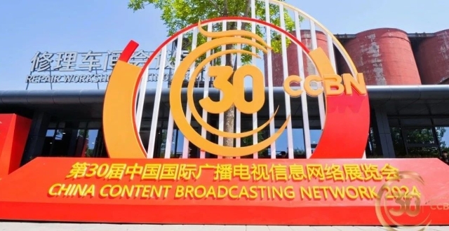 CCBN2024：科技赋能 广电视听更美好_腾讯新闻