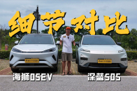 细节决定成败！深蓝S05和海狮05EV，已经卷到了另一个境界_腾讯新闻