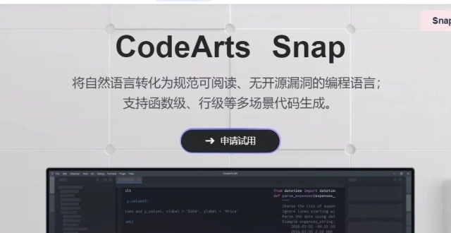 "遥遥领先"的华为推出了免费的AI编程助手：CodeArts Snap_腾讯新闻