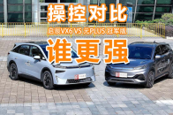 动力续航对比，启辰VX6与元PLUS作为家用车来说，你会怎么选？_腾讯新闻