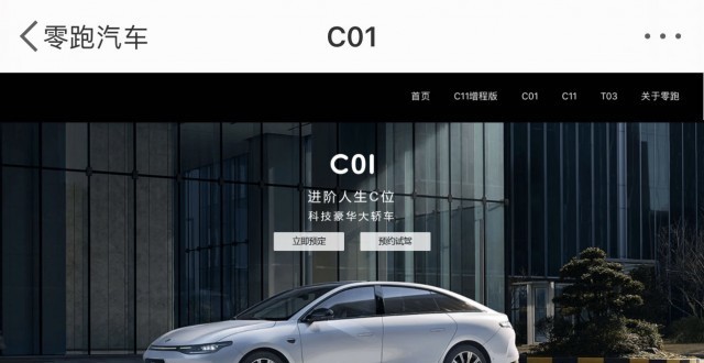零跑C01开启首次OTA升级 共计优化20项_腾讯新闻