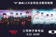 【2024LCK夏季赛】S14资格赛 T1 vs DK 第四局_腾讯新闻