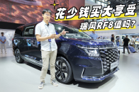 仅花GL8 ES 2/3价格就能享受到相同待遇，瑞风RF8值吗？_腾讯新闻