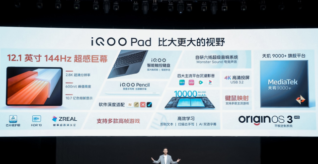 iQOO Pad正式发布：2299起售 搭载天玑9000＋_腾讯新闻