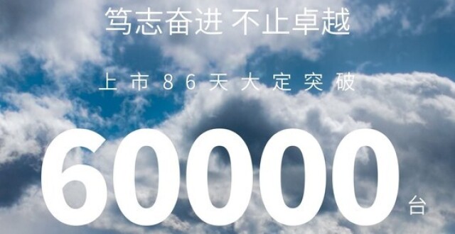 高端市场成了！问界M9上市86天大定突破60000台_腾讯新闻