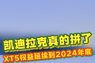 凯迪拉克真的拼了！10月全新XT5销量超6000台，六大购车权益将延续到2024年底_腾讯新闻
