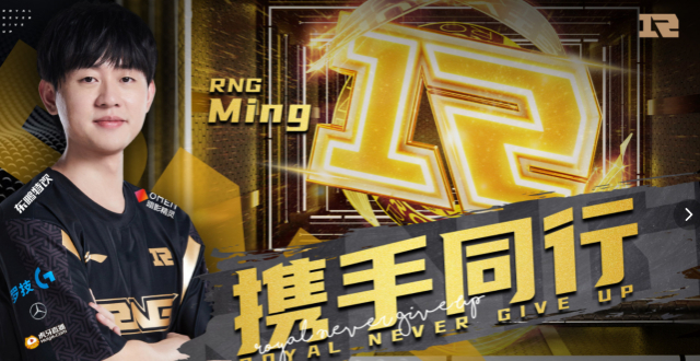 终于等到你！Ming“回归”后首战：RNG大战EDG！_腾讯新闻