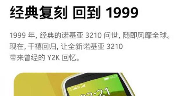 379元！诺基亚25年前经典款手机复出 官方称已经卖断货_腾讯新闻