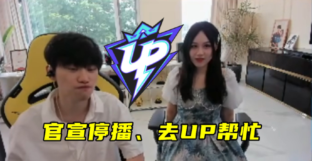 Doinb官宣停播，前往UP帮忙！Theshy：明年LPL没队就不打了_腾讯新闻