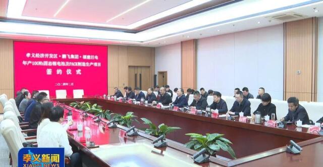 孝义：年产10GWh固态锂电池及PACK制造生产项目成功签约_腾讯新闻
