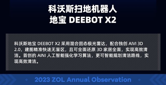 GG100 2023：科沃斯地宝 DEEBOT X2 高效清洁 获奖_腾讯新闻