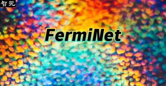 DeepMind最新成果剑指量子力学，FermiNet或将破解近百年计算难题_腾讯新闻