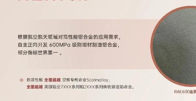 600Mpa级超高强度铝合金3D打印粉末，聚塔时代RAE600材料开启商用_腾讯新闻
