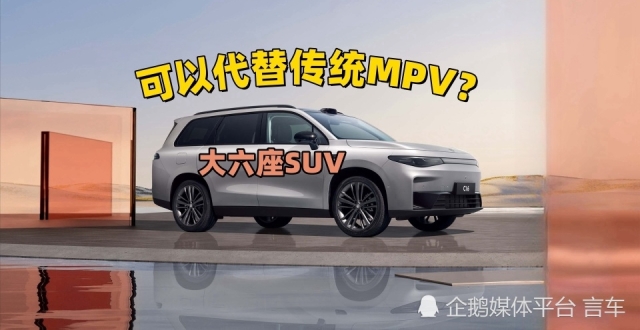大六座SUV，零跑C16可以代替MPV车型吗？_腾讯新闻