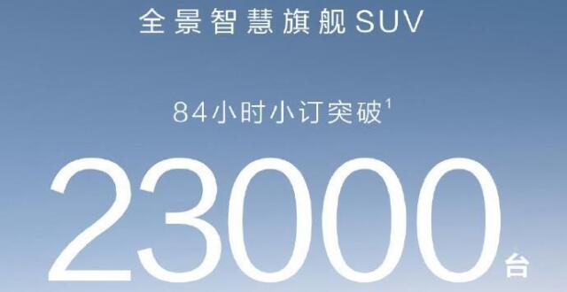 问界M8预售84小时小订超4.7万台，新款问界M9超2.3万台_腾讯新闻