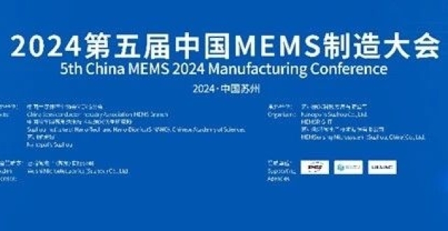 早鸟价倒计时！报名2024第五届中国MEMS制造大会（附详细议程+展商名录）_腾讯新闻