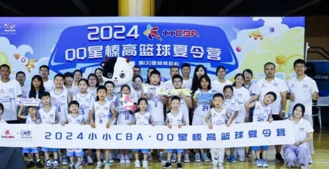 2024年小小CBA·QQ星榛高篮球夏令营快乐结营！_腾讯新闻