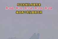 歼-16D、歼-20、歼-35A、歼-20S、歼-20A编成两个楔队震撼亮相_腾讯新闻