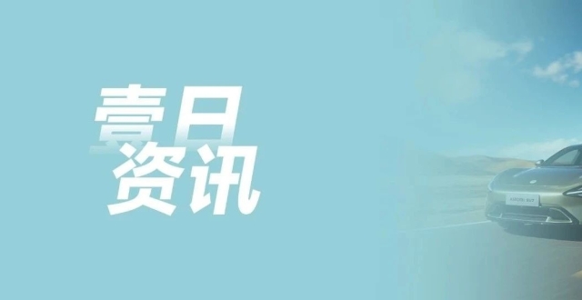 「壹日资讯」小米 SU7 标准版 CLTC 续航 668km / 2024 款极氪 X 车型发布_腾讯新闻