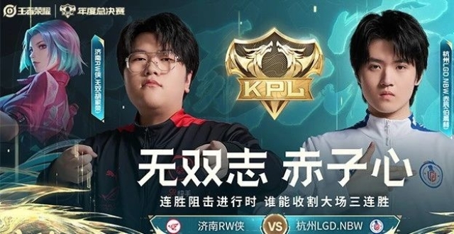 赛程预告丨连胜阻击进行时，济南RW侠、杭州LGD.NBW谁能再下一城，收割大场三连胜？_腾讯新闻