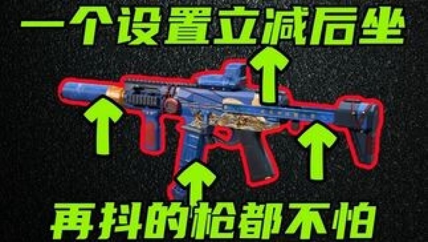 6套普坝成为历史！普通场装备限制上线！ 三角洲行动_腾讯新闻