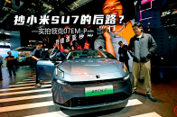 实拍领克07EM-P：预售18万元起，是要抄小米SU7的后路？_腾讯新闻