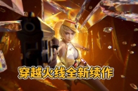 穿越火线全新续作曝光首支宣传CG 《代号：CF0》神秘新角色来了_腾讯新闻