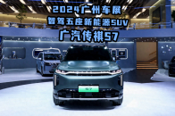 高阶智驾+8295座舱！广汽传祺S7广州车展首发 颜值不输路虎揽胜_腾讯新闻