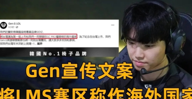 LCK比赛或将禁止转播！Gen将LMS称作海外国家，顶风作案引发热议_腾讯新闻