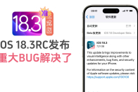 iOS18.3RC发布，重大BUG终于解决了_腾讯新闻