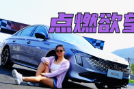 1.8T+8AT 标致508L下赛道 操控依旧 昔日的王者能否重回巅峰_腾讯新闻