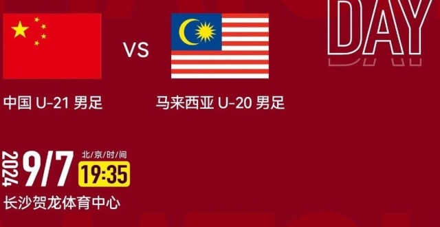 今晚！让路残奥会，CCTV5+直播U21国足VS马来西亚，中超小将出战_腾讯新闻