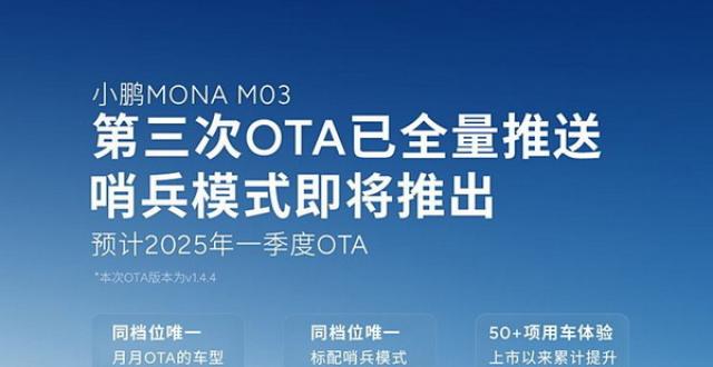 小鹏MONA M03全量推送第三次大规模OTA升级_腾讯新闻