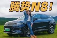 腾势N8首试！DM-p和云辇C加持，带来什么惊喜？！_腾讯新闻