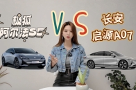 阿尔法S5、启源A07 谁才是15万级纯电轿车性价比NO1？_腾讯新闻