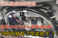 什么是迪翁桥，为什么坦克500HI4Z要使用迪翁桥，有哪些优点缺点_腾讯新闻