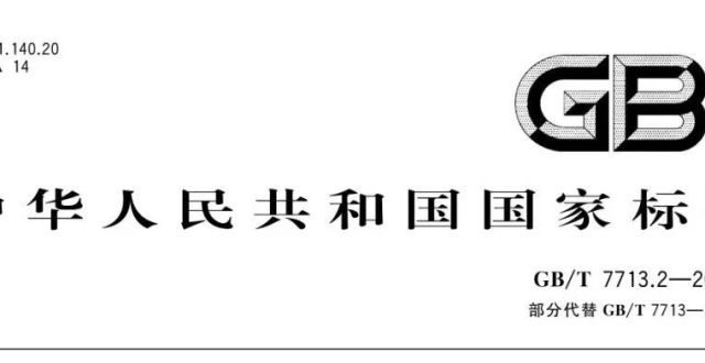 国家标准！｜《学术论文编写规则》（GB/T 7713.2—2022）_腾讯新闻