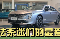 取消1.6T，匹配进口爱信8AT，新款标致508L还有哪些变化？_腾讯新闻