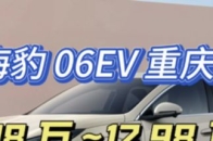 比亚迪海豹 06EV 重庆车展上市 新车共推出款配置 售价0.98 -12.98万元_腾讯新闻