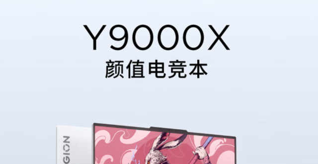 联想拯救者 Y9000X 2023 笔记本发布，12999 元起_腾讯新闻