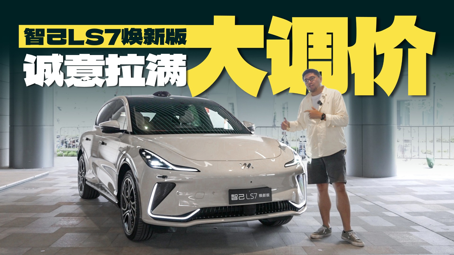 32.99万元，新款智己LS7能给你这么多_腾讯新闻