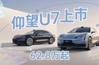 全球最顶级磁悬浮悬架上车 仰望U7上市62.8万起_腾讯新闻