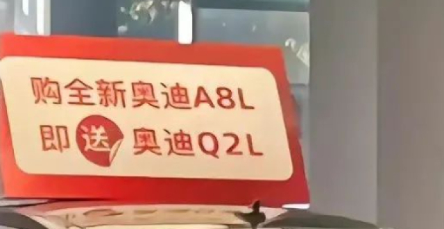 奥迪这波操作火了！买A8L直接送辆20多万的奥迪Q2L_腾讯新闻