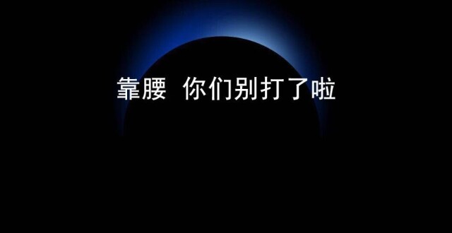 魏建军爆一爆3YC_腾讯新闻