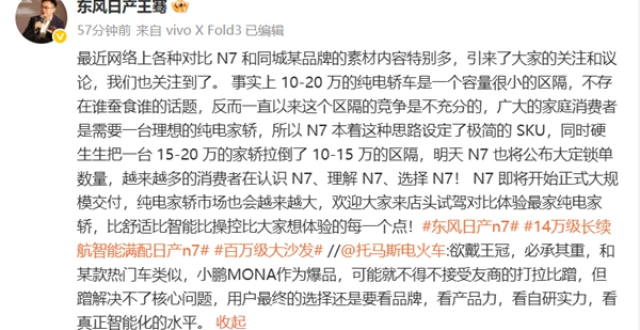 小鹏M03与东风日产N7销量对比引热议，双方高管相继回应_腾讯新闻