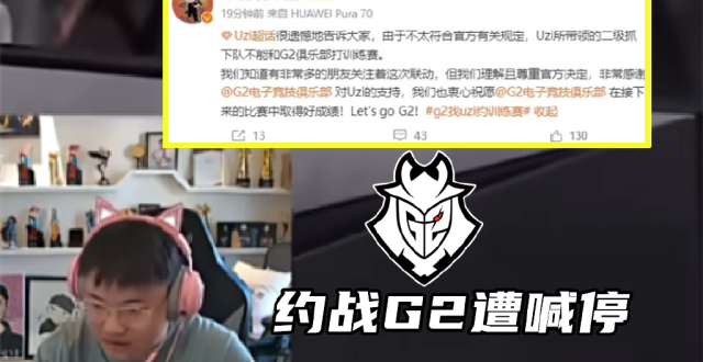 Uzi约战G2被喊停，不符合规定！Otto被禁赛后，MLXG队一片祥和_腾讯新闻