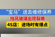 商女士有一辆开了十多年的宝马X3，上个月她把车送到湖州康桥宝盈宝马4S店维修，4S店检查后说是发动机故障，验车时，她发现车子前挡风玻璃裂了_腾讯新闻