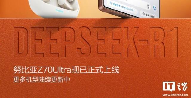 全球首款，努比亚Z70 Ultra手机实现全尺寸内嵌DeepSeek模型_腾讯新闻