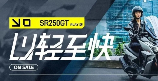 限时！16666元！SR250GT PLAY版正式上市！_腾讯新闻