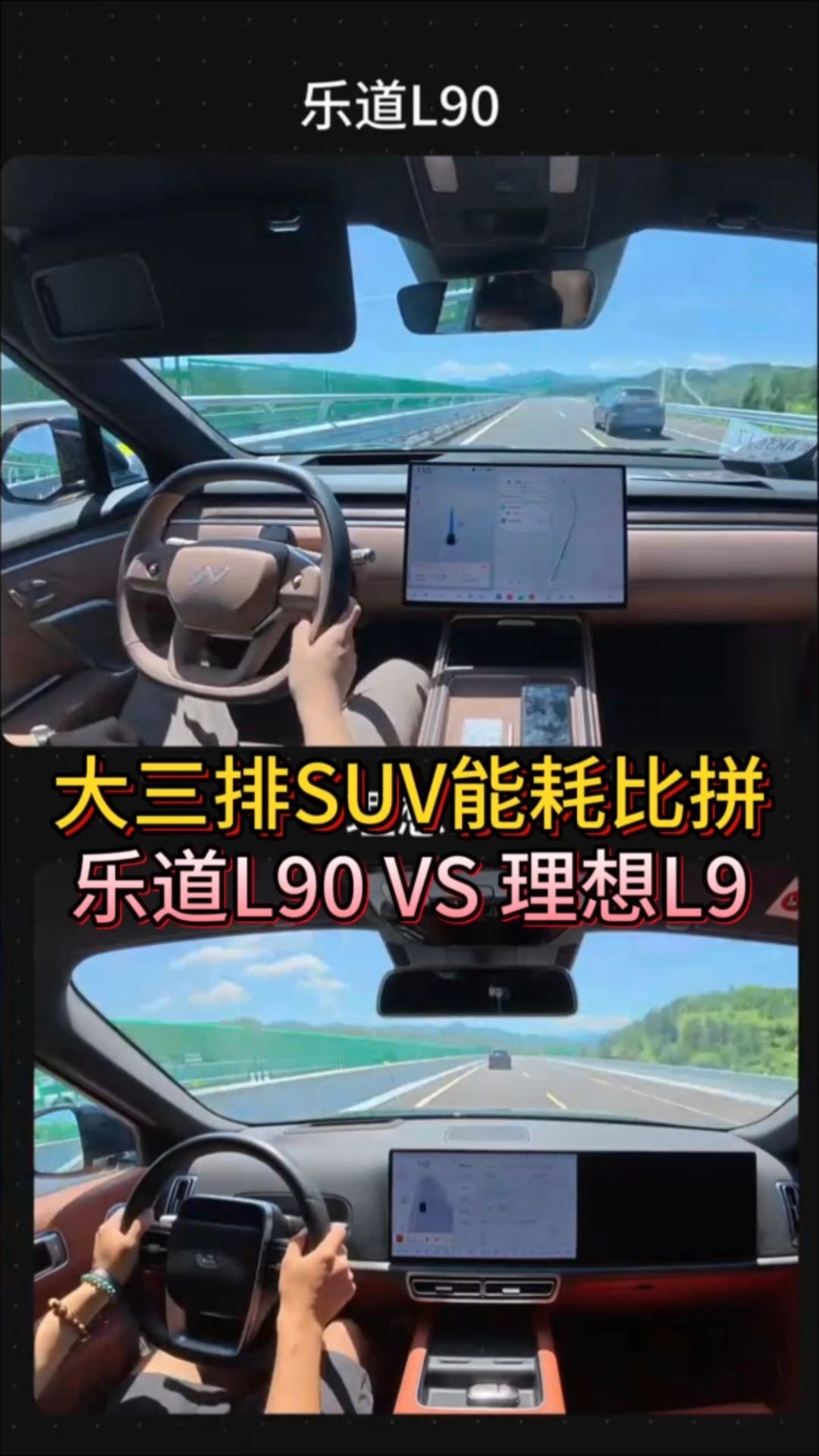 大三排SUV能耗比拼乐道L90 VS 理想L9_腾讯新闻